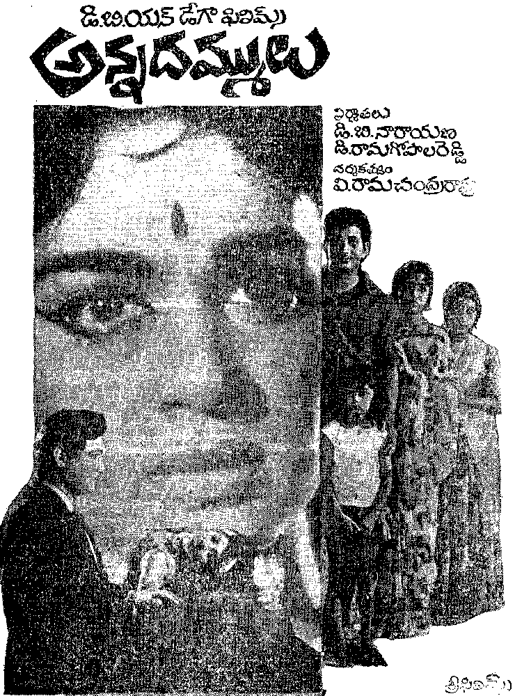 Annadammulu (1969)