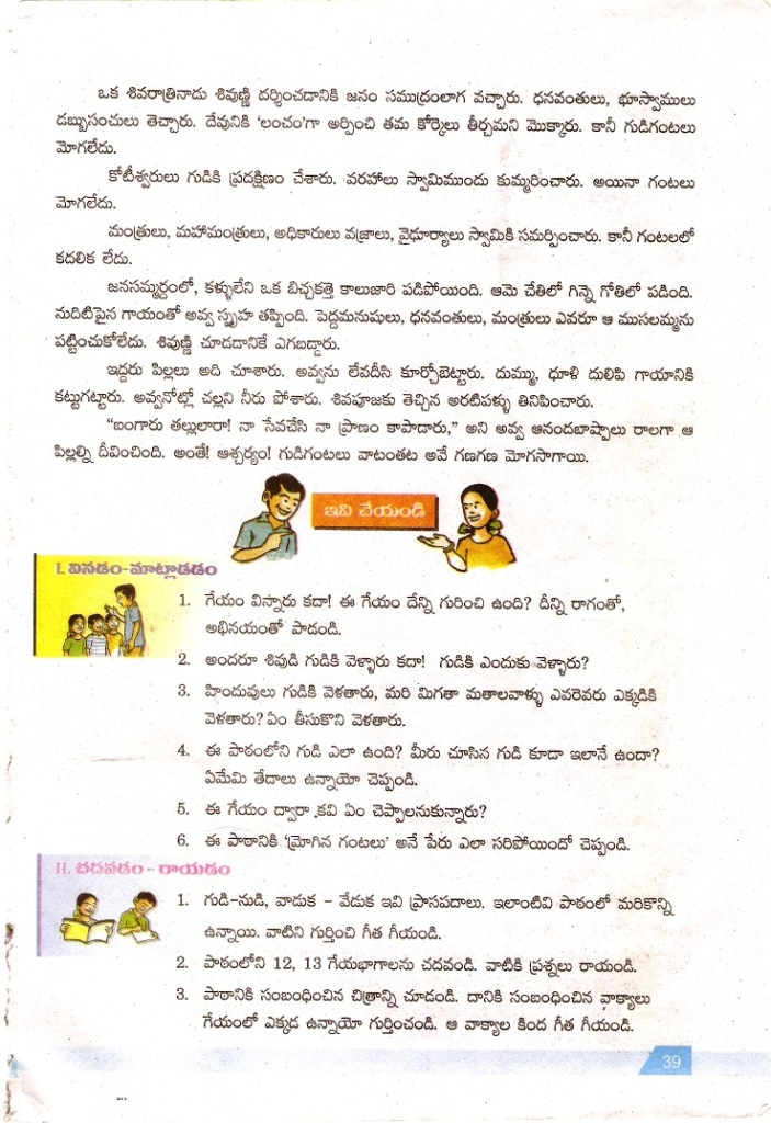 GANTI TELUGU EDUCATE ACADEMY: 6th class _ lesson_6 “mogina gantalu”-(Text)