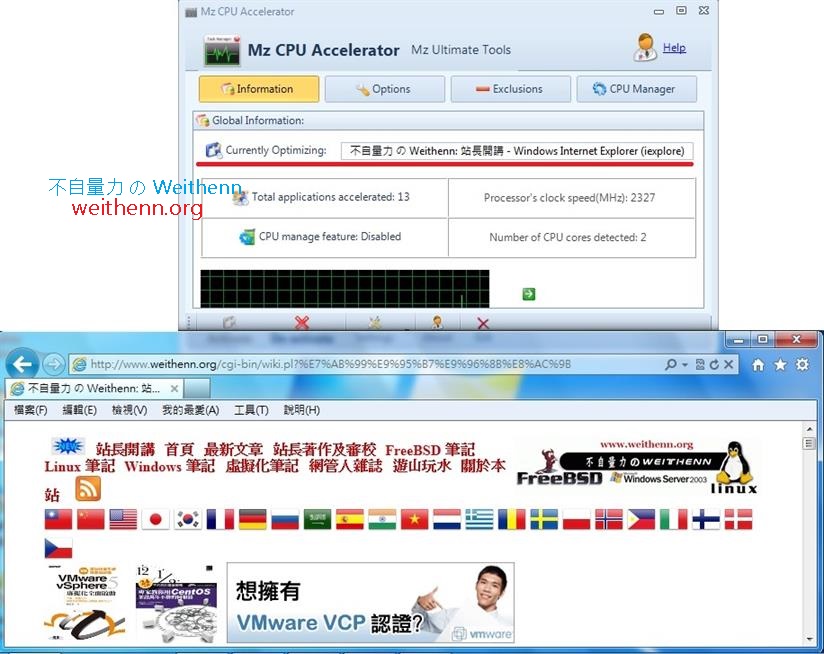 電腦主機效能不彰？ CPU 自動優化好幫手 – Mz CPU Accelerator ~ 不自量力 の Weithenn