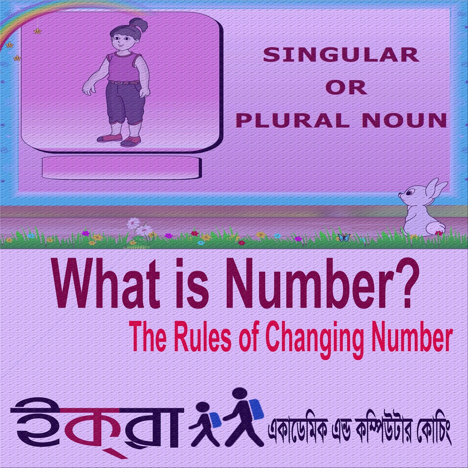 Number,,,,,,, Changing Number- বচন ও বচনের পরিবর্তন « Eqra Coaching Number,,,,,,, Changing Number- বচন ও বচনের পরিবর্তন « Eqra Coaching