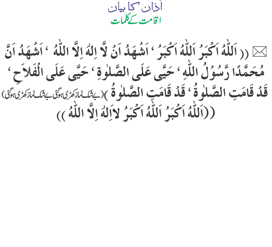 Walk To Paradise: Words Of Aqamat