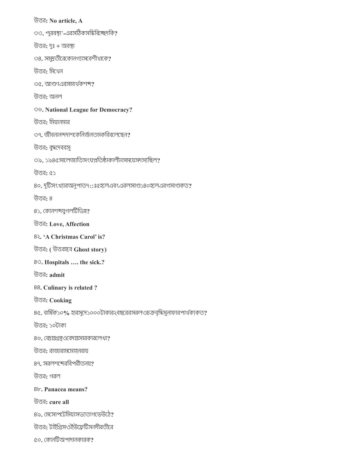 39th BCS questions with Answer