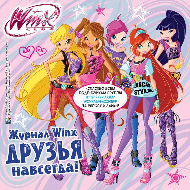 ¡Posters Winx Club Disco! - Winx Club All