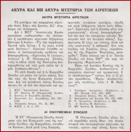 ΝΕΑ ΕΠΟΧΗ: ΣΗΜΕΙΟ ΑΓΙΟΤΗΤΑΣ ΤΟΥ ΠΡΩΗΝ ΦΛΩΡΙΝΗΣ ΧΡΥΣΟΣΤΟΜΟΥ ΚΑΒΟΥΡΙΔΗ ...