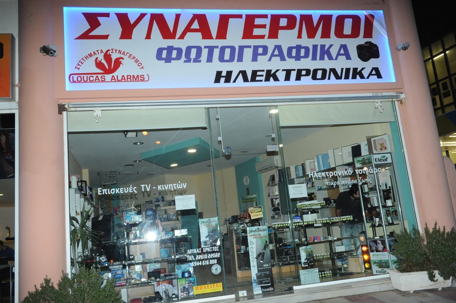 photo studio HELEN: ΤΟ ΠΡΩΤΟ ΚΑΤΑΣΤΗΜΑ ΗΛΕΚΤΡΟΝΙΚΟΥ ΤΣΙΓΑΡΟΥ ΣΤΗ ...
