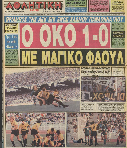 ιστορικος ποδοσφαιρου: Η ΙΣΤΟΡΙΑ ΤΗΣ ΑΕΚ ΧΡΟΝΙΑ-ΧΡΟΝΙΑ (1985-1989)