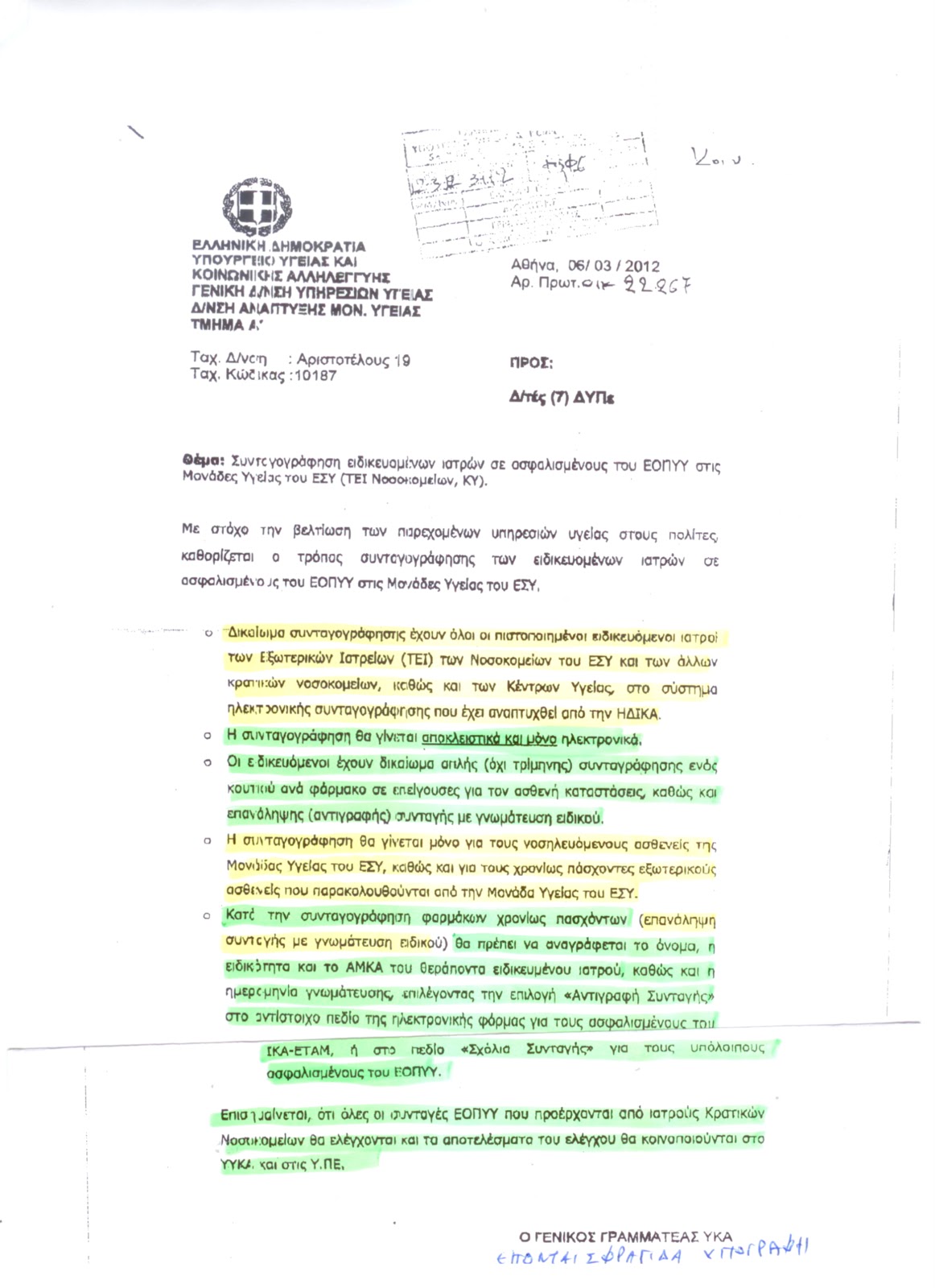 Βασίλης Χολέβας: ΘΕΜΑ: ΣΥΝΤΑΓΟΓΡΑΦΗΣΗ ΕΙΔΙΚΕΥΟΜΕΝΩΝ ΙΑΤΡΩΝ ΣΕ ...