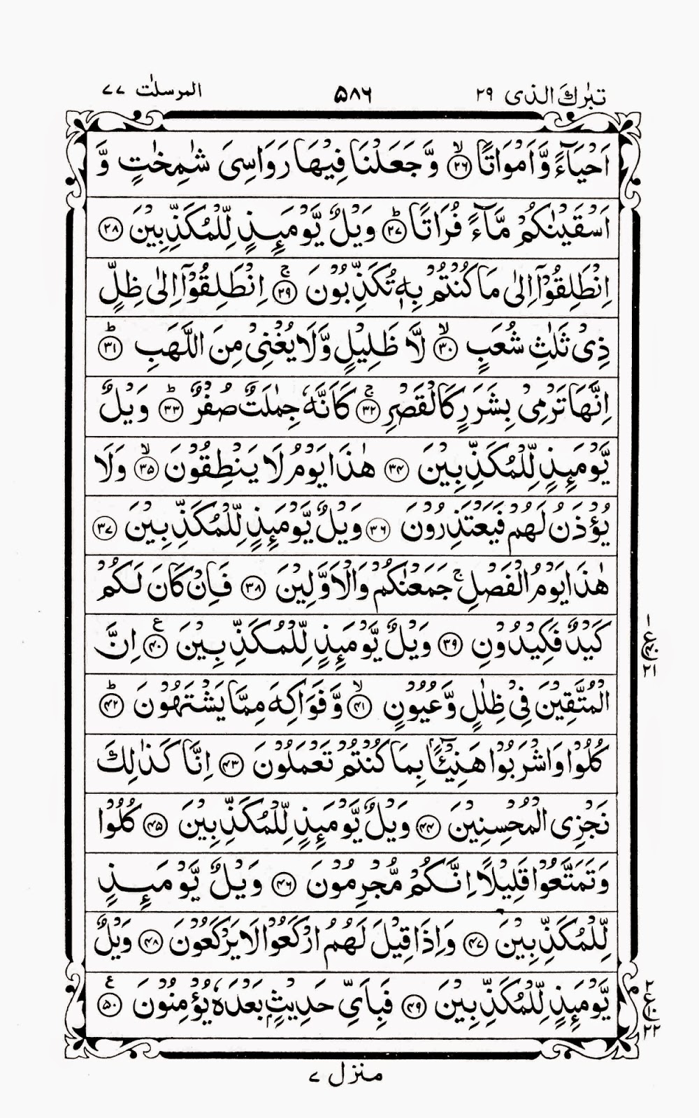 Online Islamic Book: Hafezi Quran Sharif : Para 29