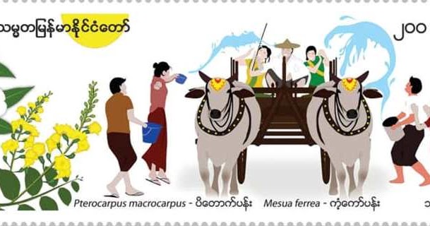 Ko Toe Philately: The month of Tagu