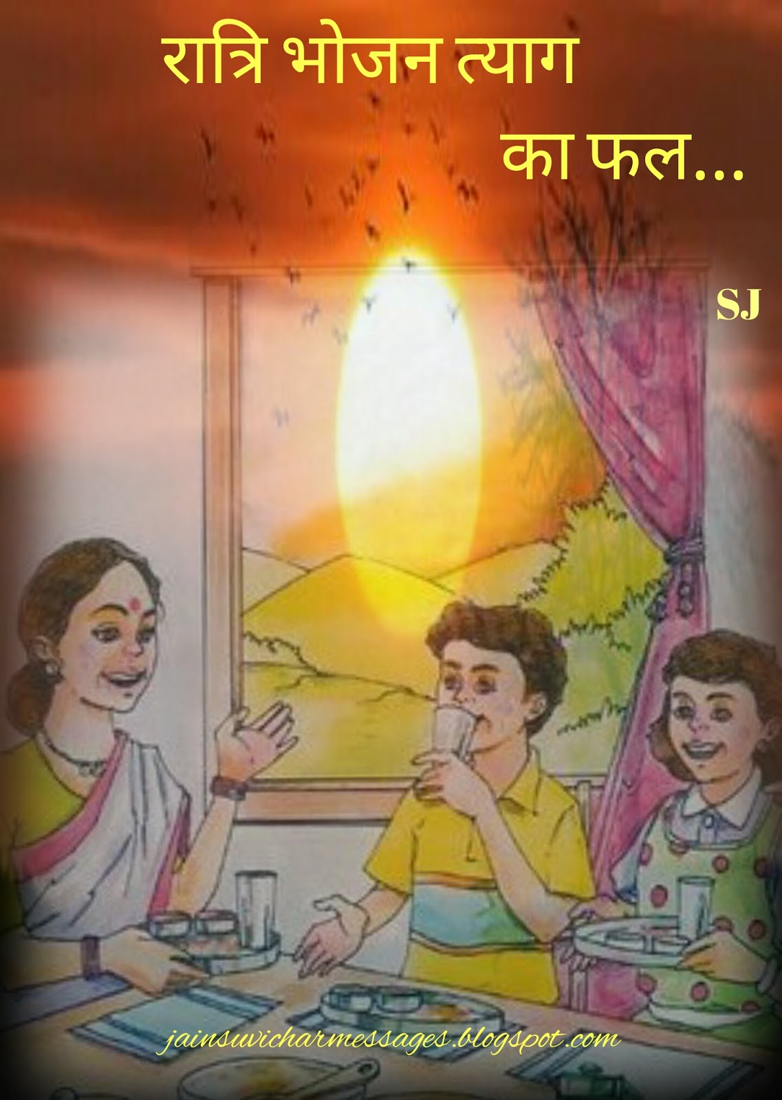 Jain Suvichar: "रात्रि भोजन त्याग का फल"...