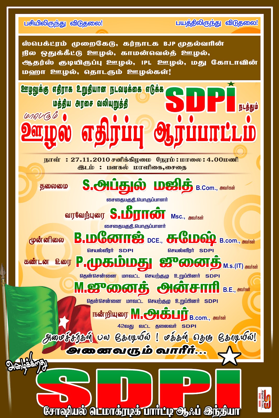 Social Democratic Party of India: நாட்டை உலுக்கும் ஊழலை எதிர்த்து SDPI ...