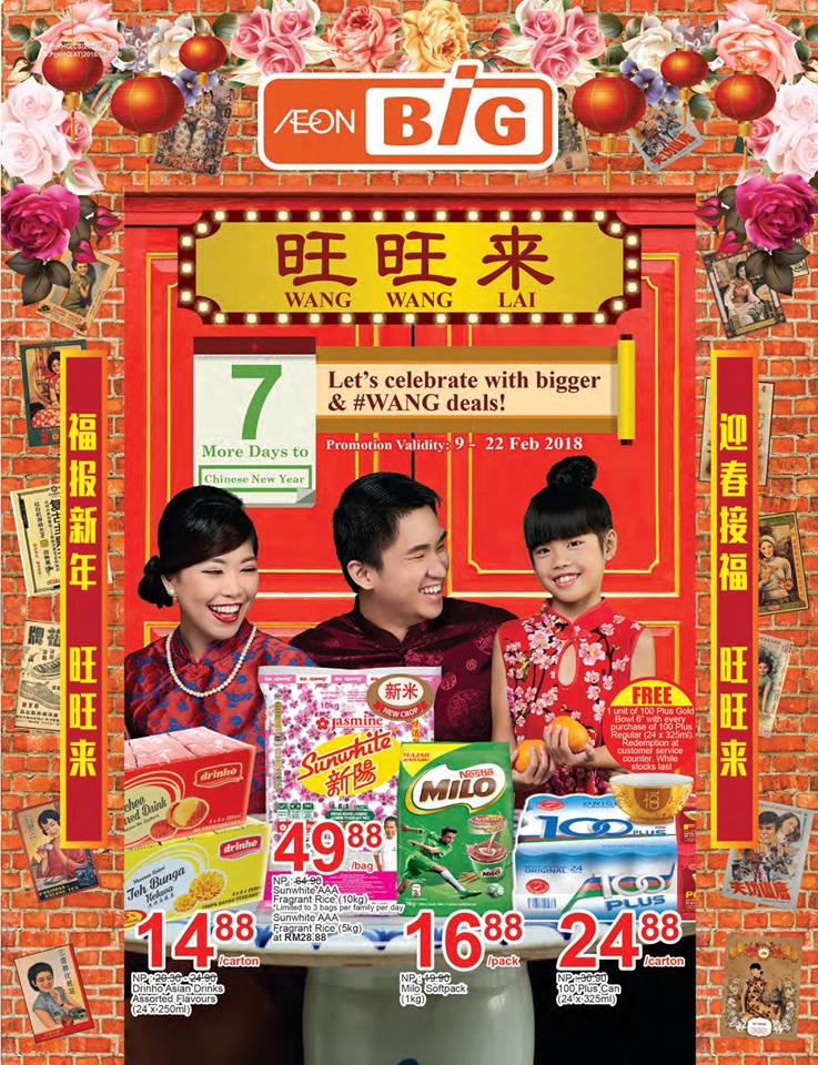 AEON BiG大减价！