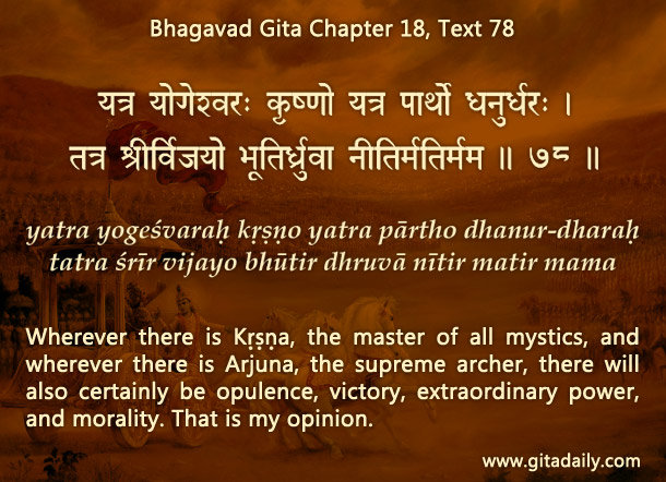 Gita Daily The Two Endings Of The Gita Point To The Same End gita-daily-the-two-endings-of-the-gita-point-to-the-same-end
