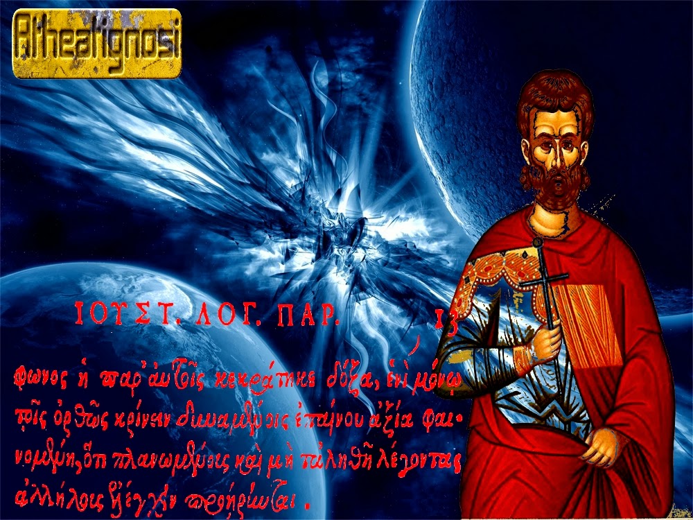 ΟΙ ΕΛΟΧΙΜ, Ο ΩΝ, Ο ΜΗ ΩΝ ΚΑΙ Ο ΣΑΜΑΕΛ ΣΕ ΑΠΟΚΑΛΥΠΤΙΚΟ ΧΕΙΡΟΓΡΑΦΟ ΤΟΥ ...