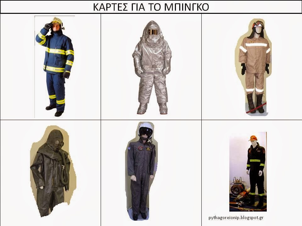 Πυθαγόρειο Νηπιαγωγείο: ΠΥΡΟΣΒΕΣΤΙΚΕΣ ΣΤΟΛΕΣ - ΠΑΙΧΝΙΔΙΑ ΜΑΘΗΜΑΤΙΚΩΝ