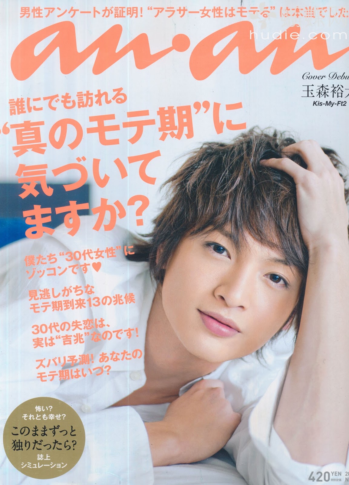 Li8htnin8's Japanese Magazine Stash: anan Magazine 2013