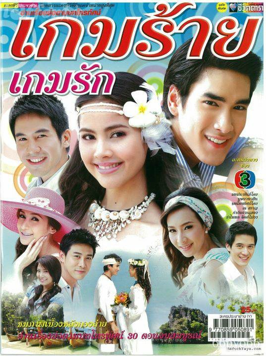 Thai Dramas