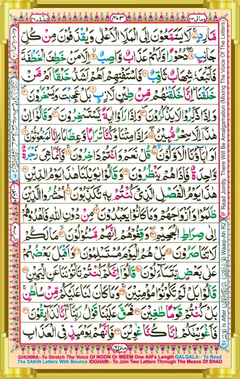 Para 23 – Color Coded Quran Sharif - قرآن چریف