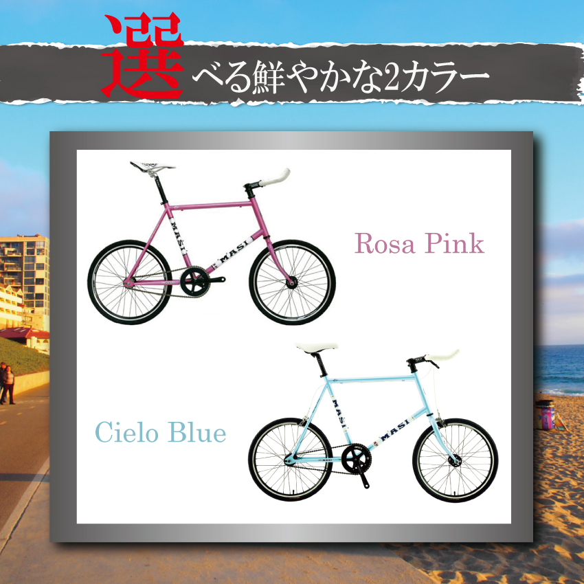 MASI製品特長: 数量限定【 MINI VELO FIXED