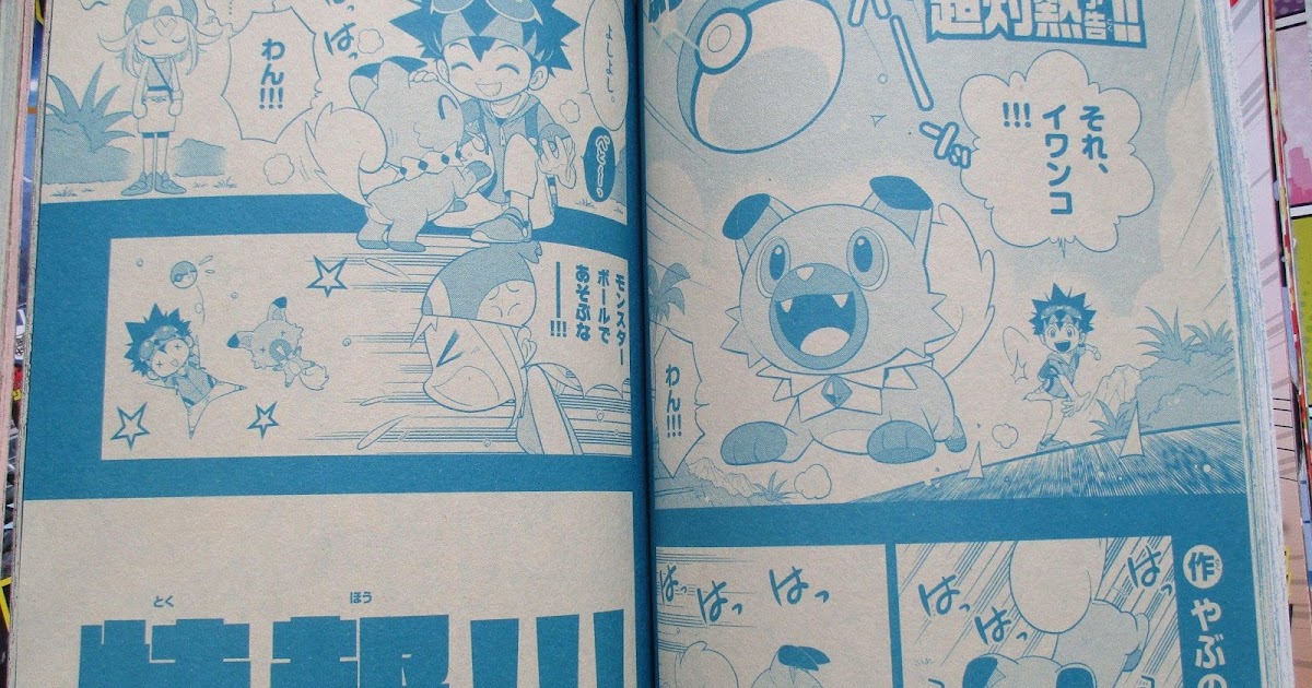 Primeiras Páginas do Mangá de Sun & Moon! ~ PMD || Acervo de Imagens de ...