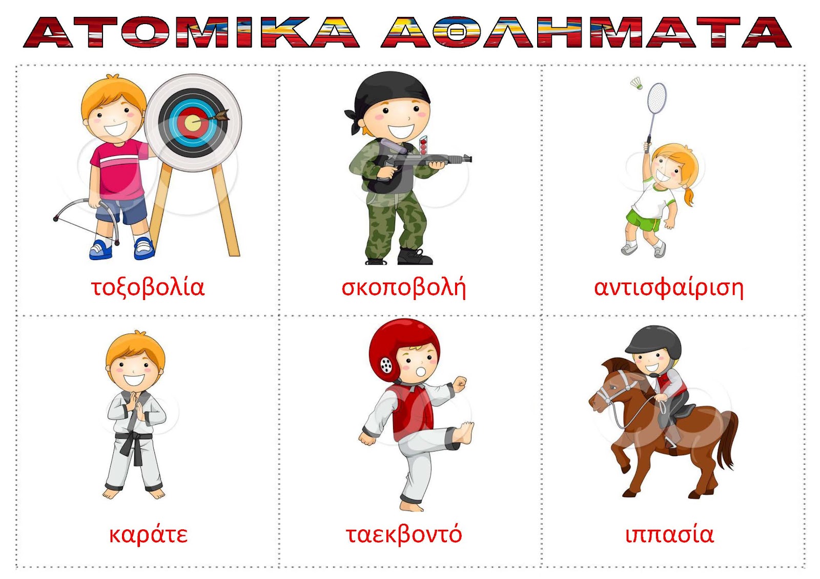 dreamskindergarten Το νηπιαγωγείο που ονειρεύομαι !: Πίνακες αναφοράς ...