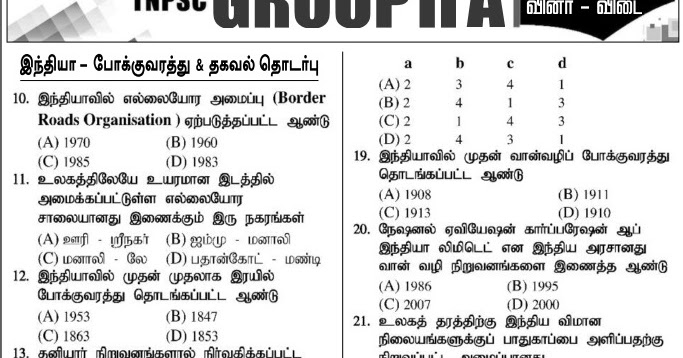 TNPSC Group 2 A Model Questions with Answers ( Dinamalar ) Dated: 19.05.2017 - TNPSC Master