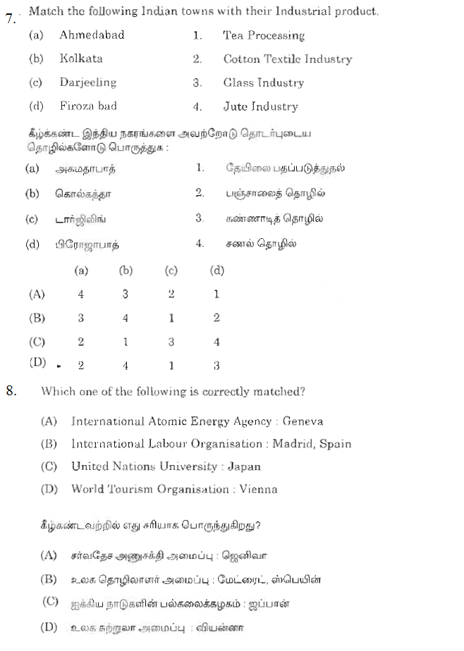 Tnpsc Tamil Notes: TNPSC General Knowledge Questions -005