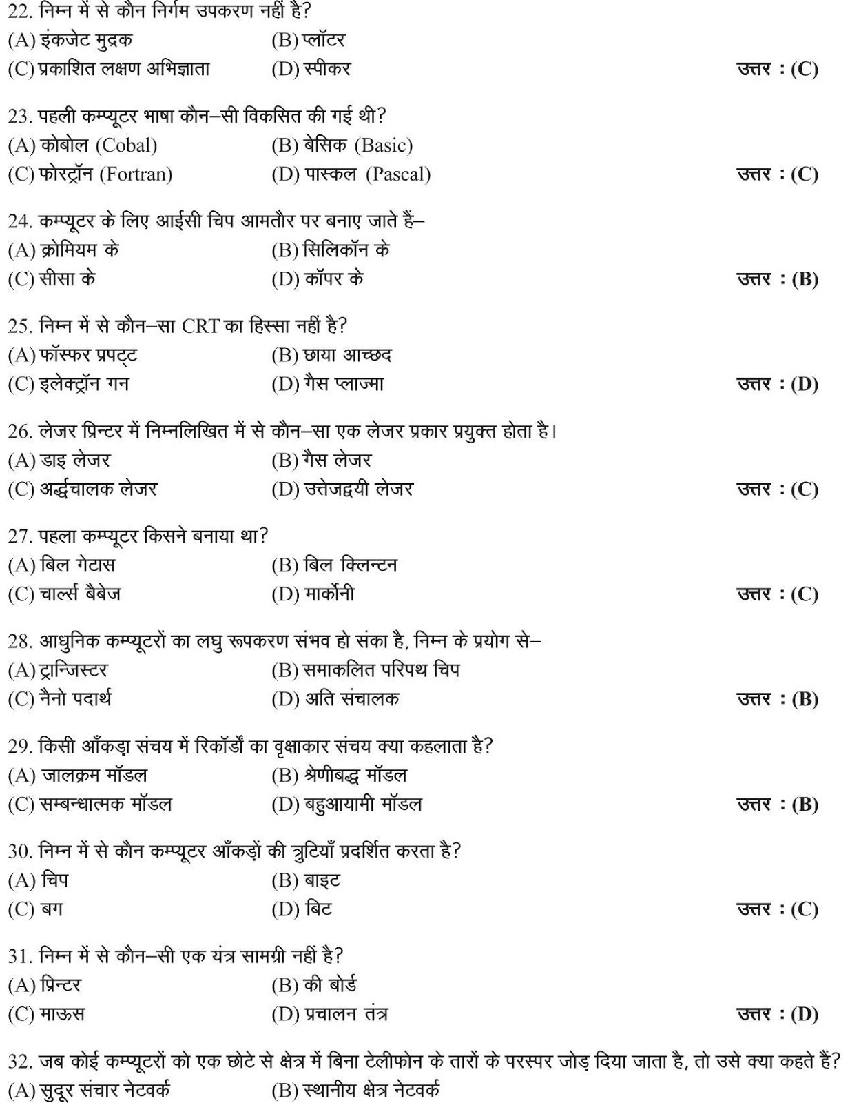 COMPUTER GENERAL KNOWLEDGE QUESTIONS ANSWERS UPDATED