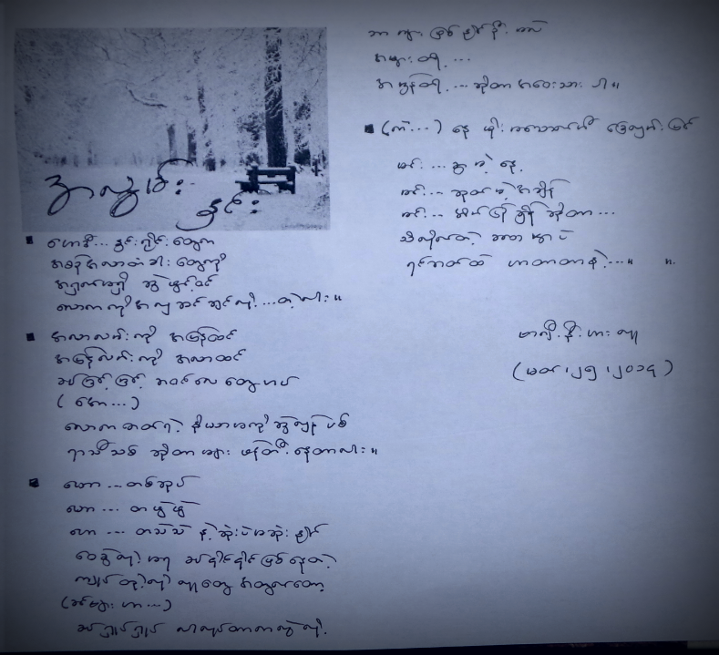 Virginia Lu: Myanmar Poem "Romantic Snow"