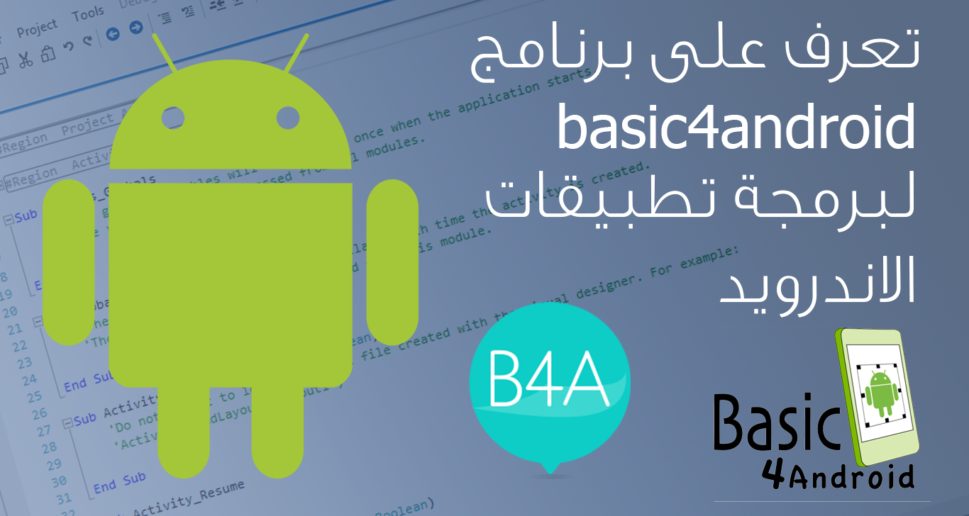 المشايخي للمعلوميات: تعرف على برنامج Basic4android لبرمجة تطبيقات الاندرويد