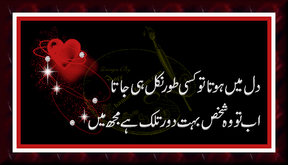 URDU POETRY DIL MAIN HOTA TO KISI TOOR NIKAL HI JATA | Urdu Shairy ...