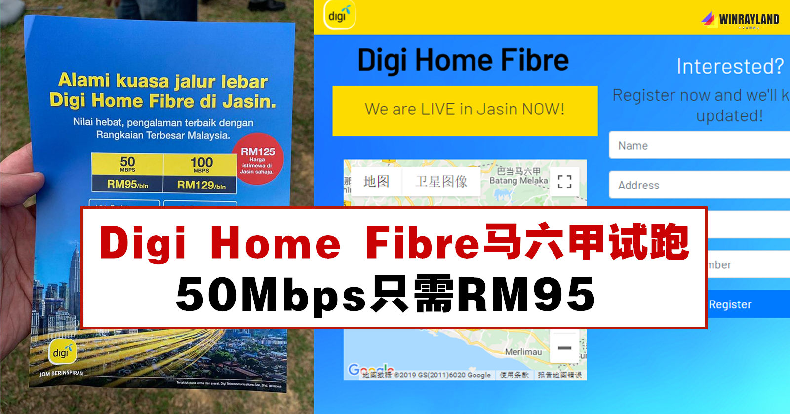 Digi Home Fibre在马六甲试跑，50Mbps只需RM95