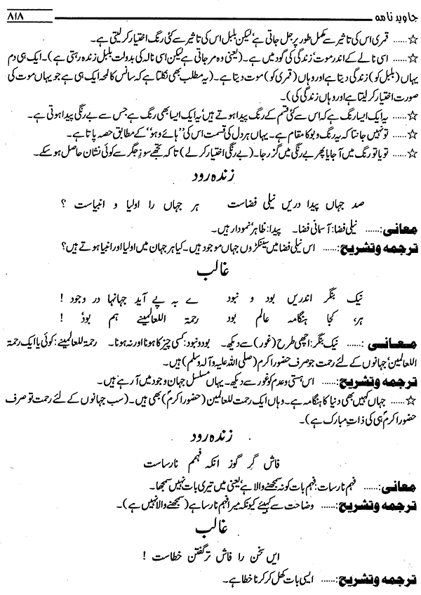 (Javed Nama-41) Zinda Rood Mushkilat-e-Khud Ra Paesh Arwah Buzurg Mee ...