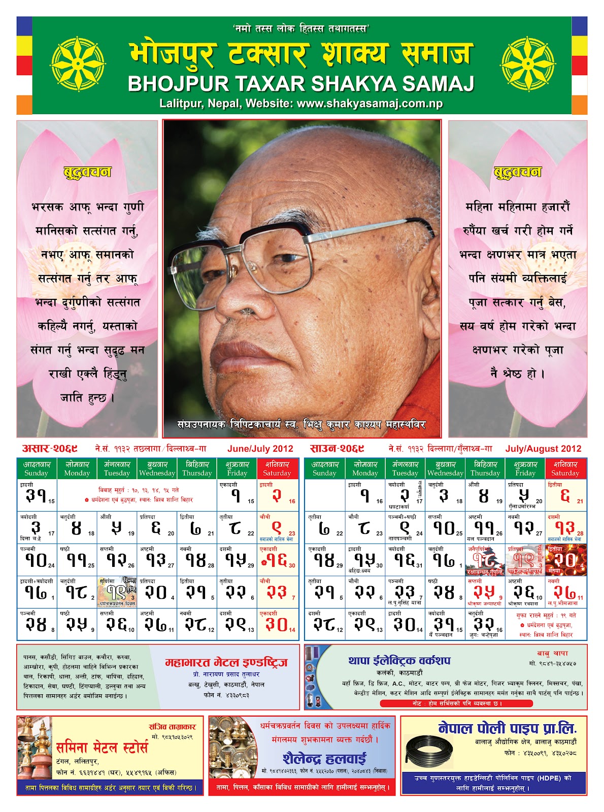 Bhojpur Taksar Shakya Samaj