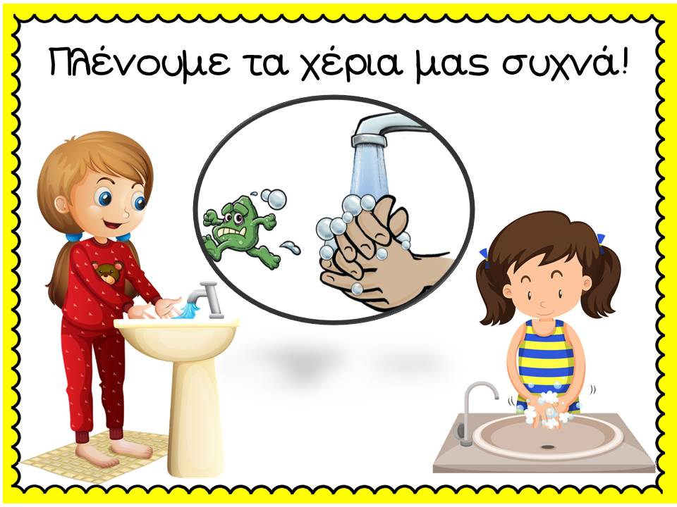 Όλα για το νηπιαγωγείο!: Μικρόβια-Καθαριότητα
