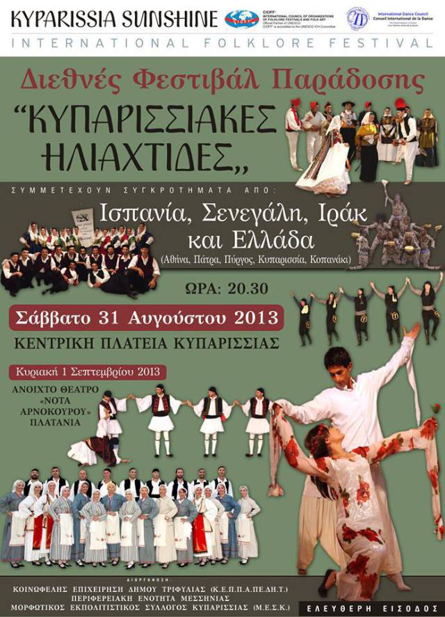 by kyparissiotis Πέμπτη, Αυγούστου 29, 2013 0Σχόλια