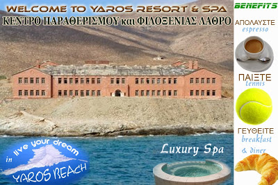 Δελτίο των 11: Yaros resort & Spa. Η σύγχρονη λύση για λιάσιμο και ...