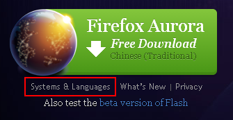 免費下載Firefox的未來發行版本AURORA - i am Roger Li