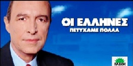 Νομικά Ανάλατα: ΠΑΣΟΚ... Το Συλλεκτικόν!