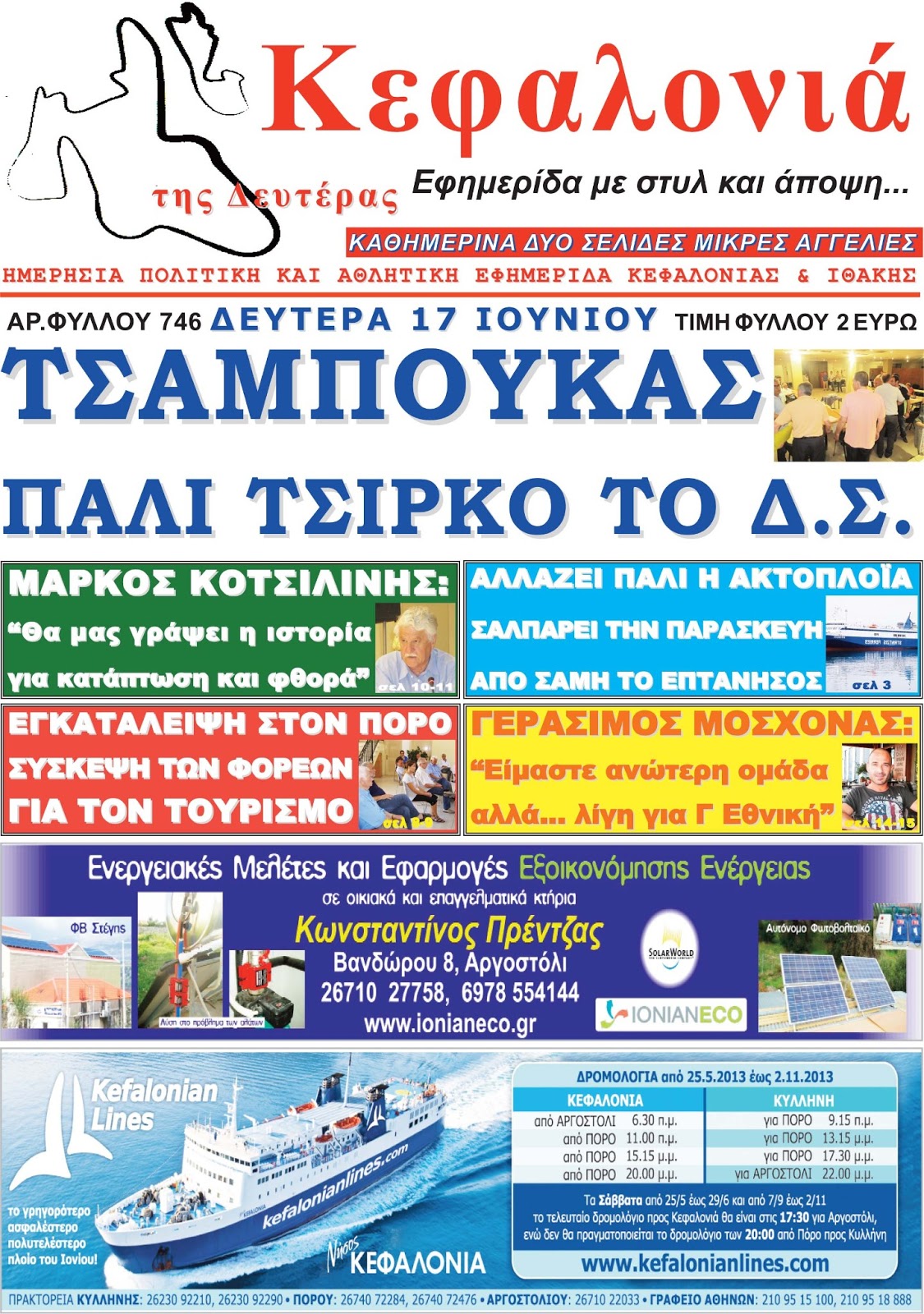POROSNEWS: ΤΟ ΡΕΠΟΡΤΑΖ ΓΙΑ ΤΗΝ ΕΓΚΑΤΑΛΕΙΨΗ ΣΤΟΝ ΠΟΡΟ ,,ΑΠΟ ΤΗΝ ...