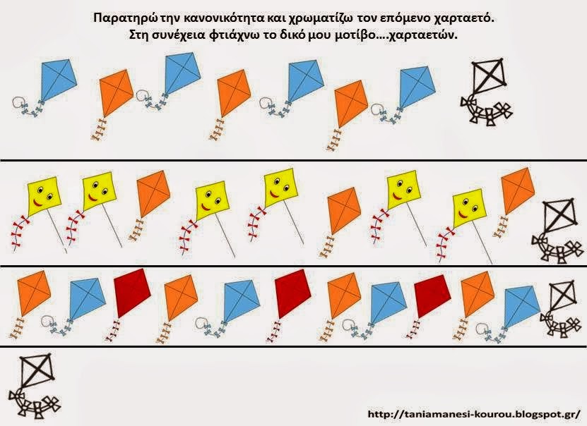 Νηπιαγωγός απο τα Πέντε: ΟΙ ΧΑΡΤΑΕΤΟΙ ΜΑΣ...
