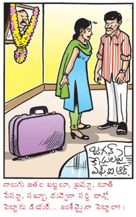 cartoon pictures, india political cartoons: CBI raids on YS Jagan Mohan ...