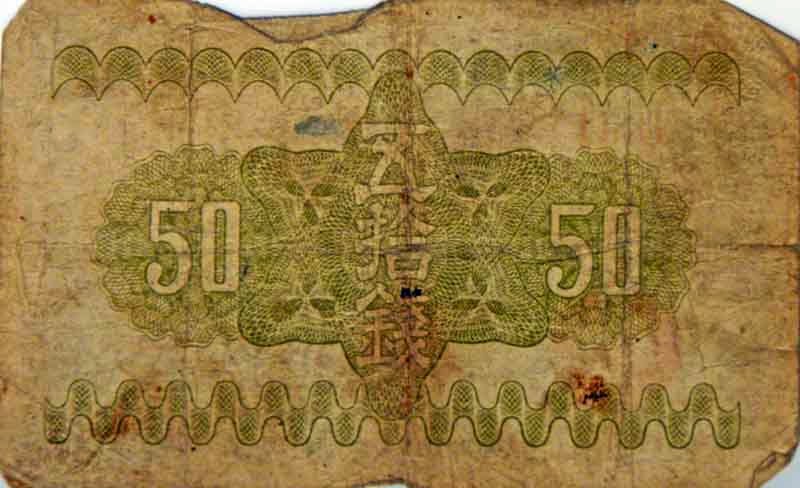 Ryukyu Life: Images: Some Old Imperial Japan Banknotes
