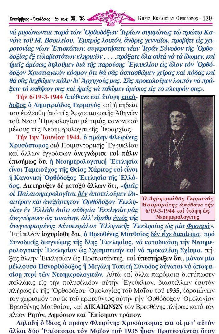 ΧΡΙΣΤΙΑΝΙΚΗ ΟΡΘΟΔΟΞΗ ΠΙΣΤΗ: ΤΑ ΠΡΑΓΜΑΤΙΚΑ ΑΙΤΙΑ ΤΟΥ ΣΧΙΣΜΑΤΟΣ ΜΕΤΑΞΥ ...