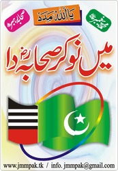 Kohsar Online: Sipah-e-Sahaba Pakistan