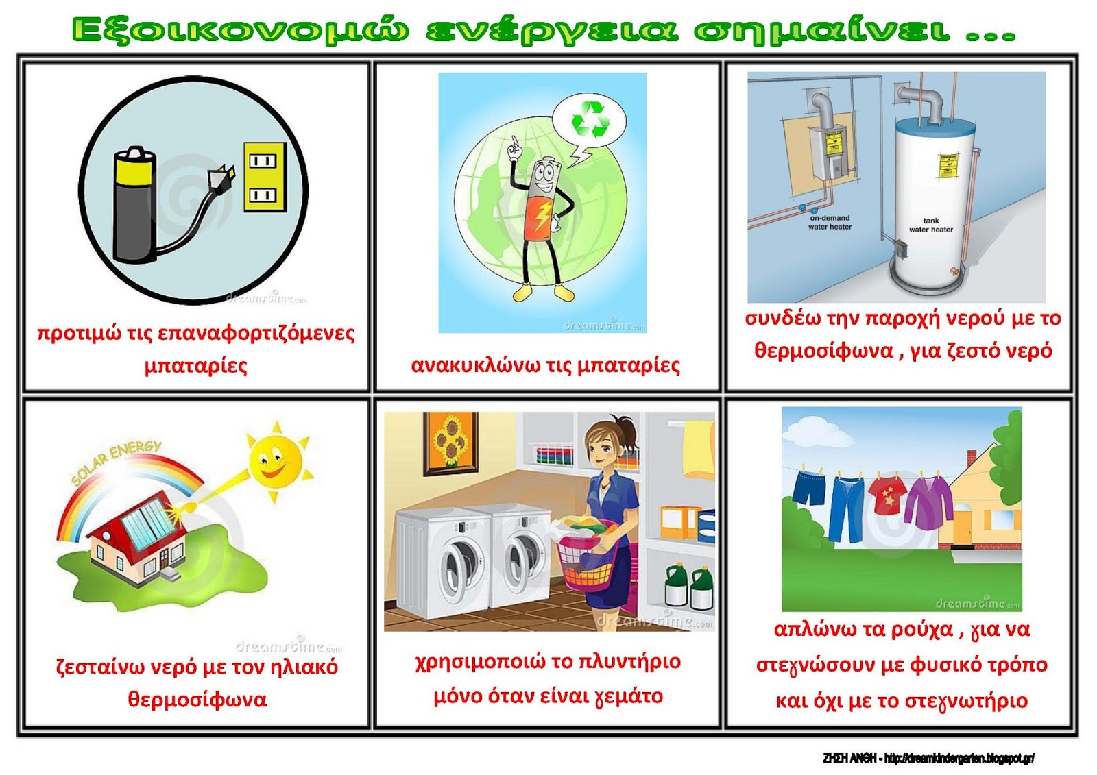 Το νέο νηπιαγωγείο που ονειρεύομαι : Πίνακες αναφοράς για το περιβάλλον ...