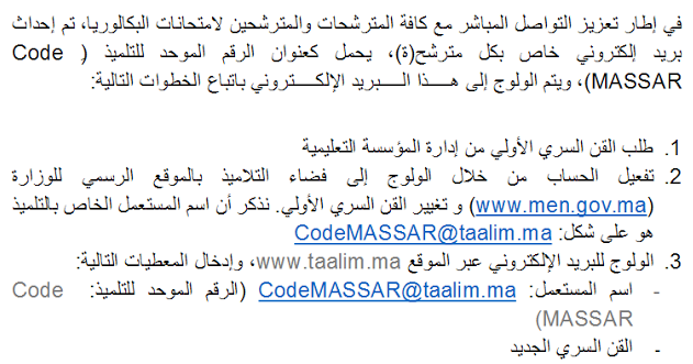 Code Massar @taalim.ma الحصول على نقط ونتائج جميع التلاميذ ~ Taalim.ma ...