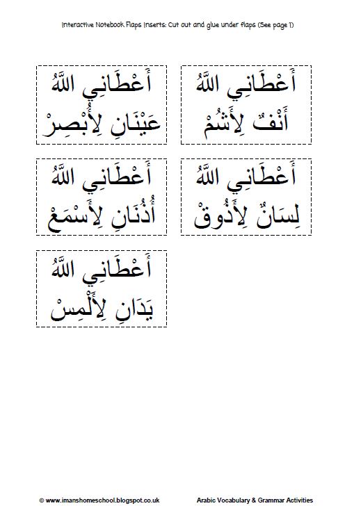 Iman's Home-School: Al-Hawaas al-Khamsah (The 5 Senses) - An Arabic ...