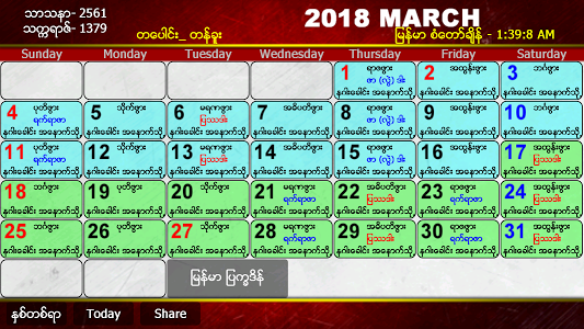 Myanmar Calendar 100 Years - အိုင္တီလမ္းၫြန္