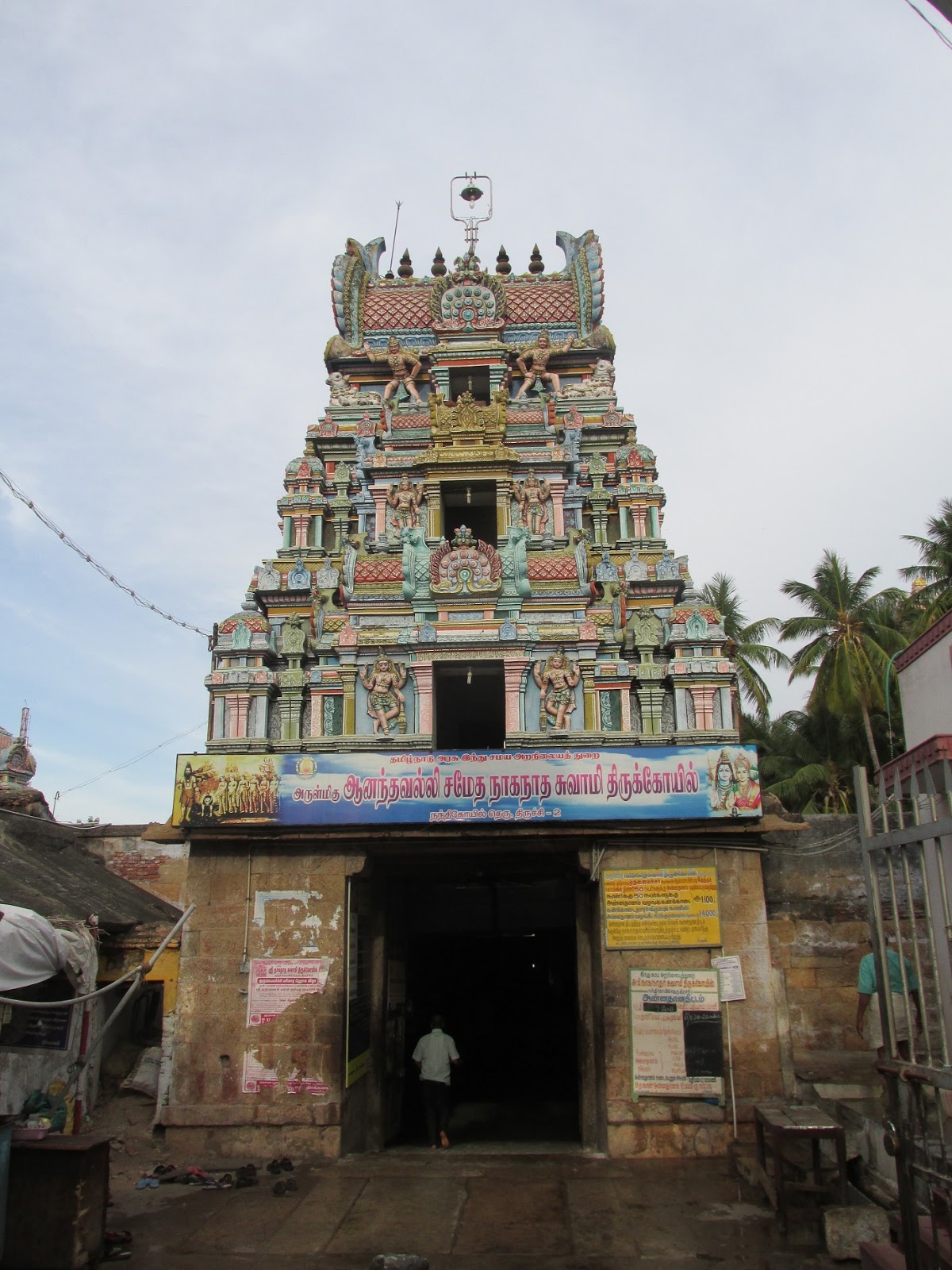 Trichy Naganathar Temple